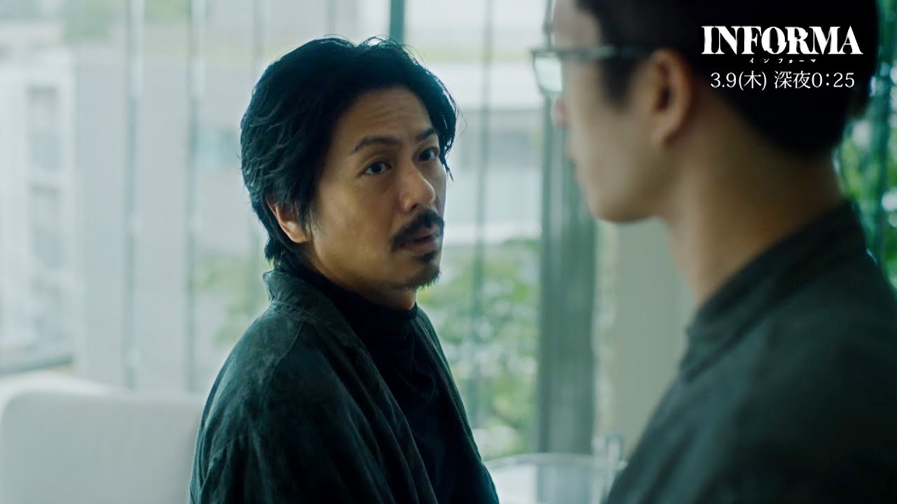 『インフォーマ』第8話：3月9日(木) 深夜0：25～ - MAGMOE