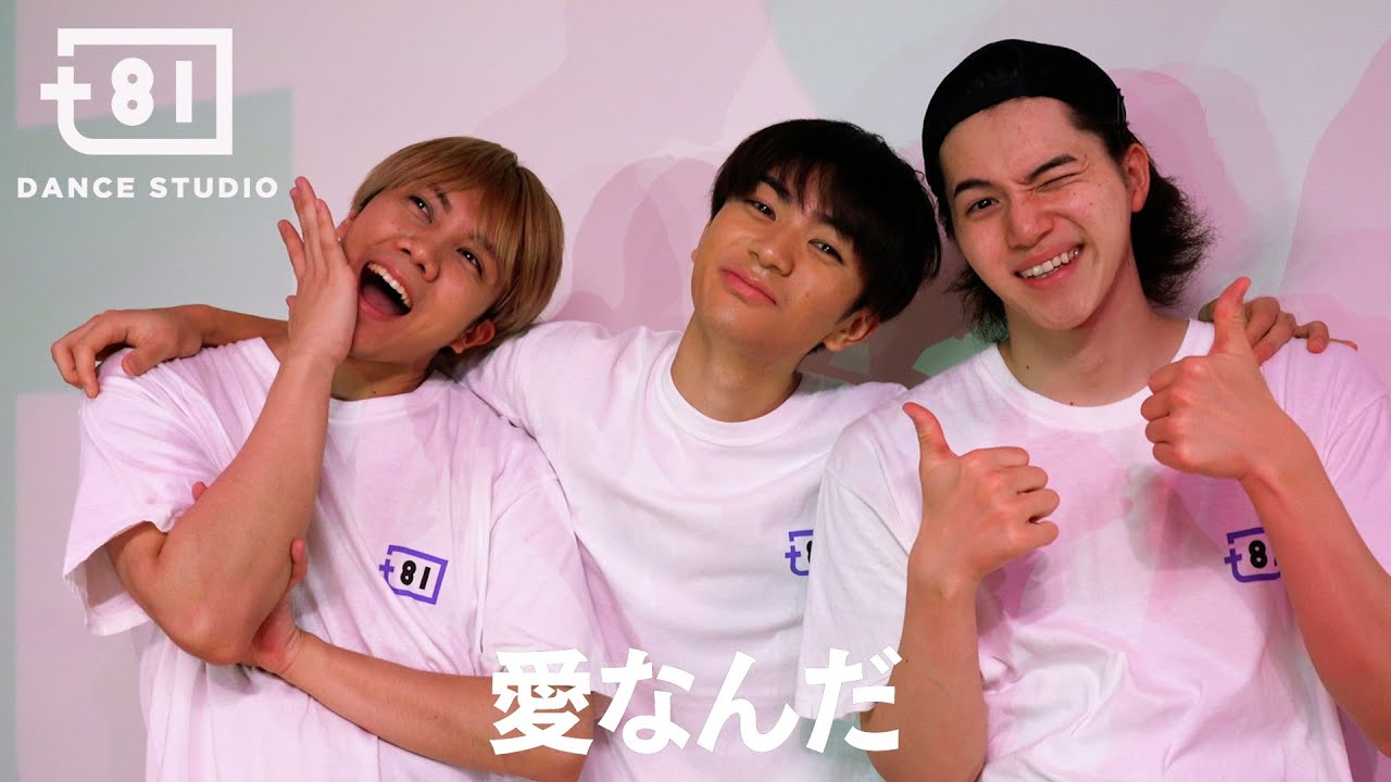 V6 - 愛なんだ ft. Choreographers / Performed by Johnnys' Jr. [+81 DANCE STUDIO] - MAGMOE