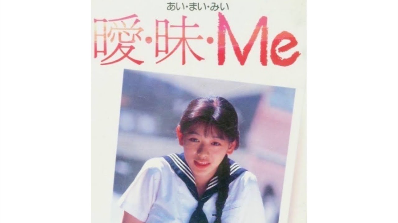 曖 昧 Me 1990年作 - MAGMOE