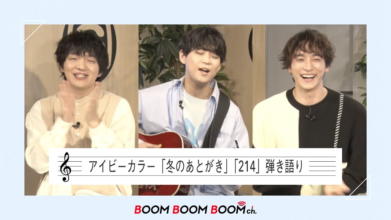 アイビーカラー｜「冬のあとがき」「214」弾き語りライブ - MAGMOE