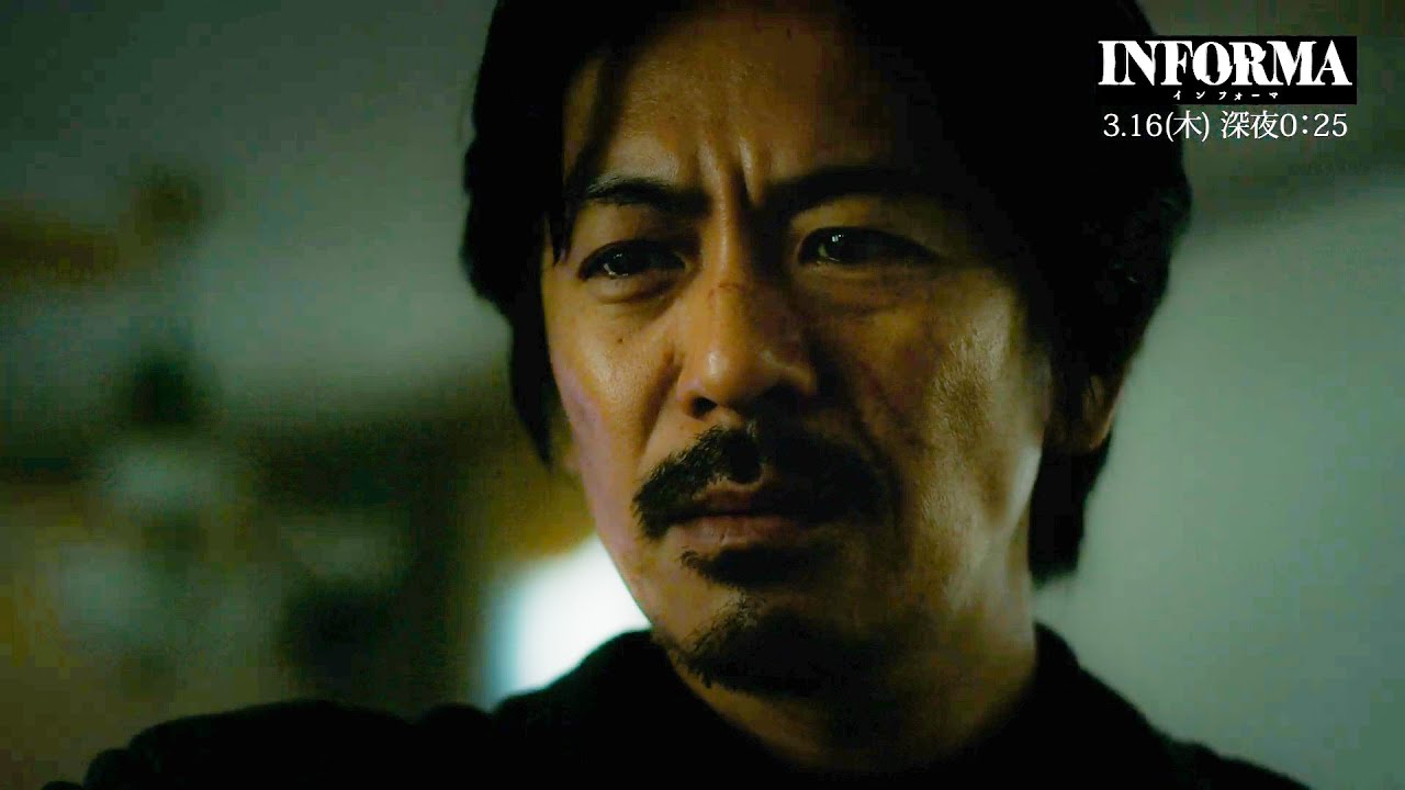 『インフォーマ』第9話：3月16日(木) 深夜0：25～ - MAGMOE