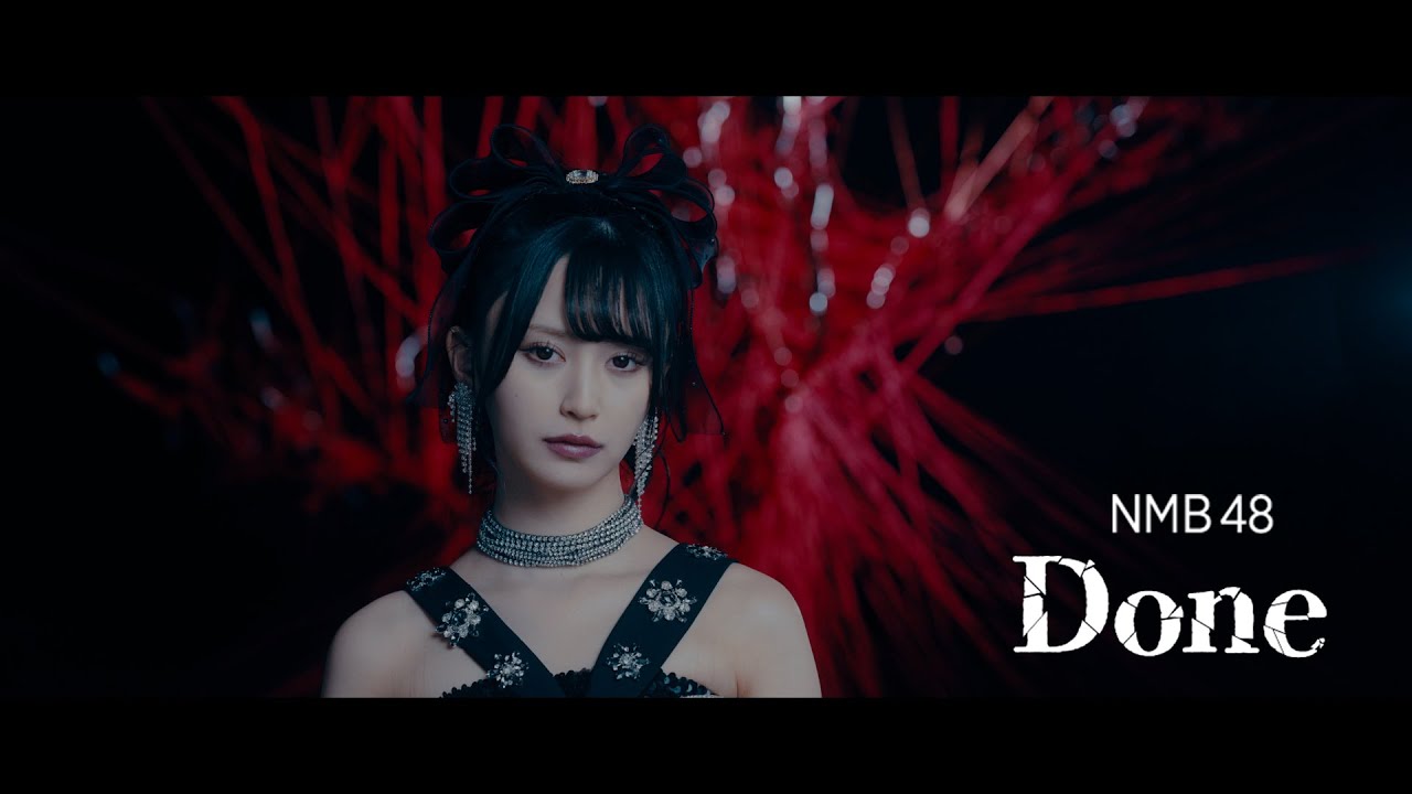 【MV full】Done / NMB48 [公式] - MAGMOE