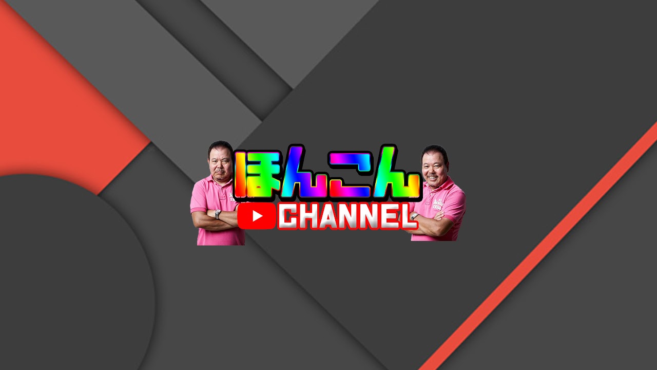 【第367回】Liveほんこんちゃんねる - MAGMOE