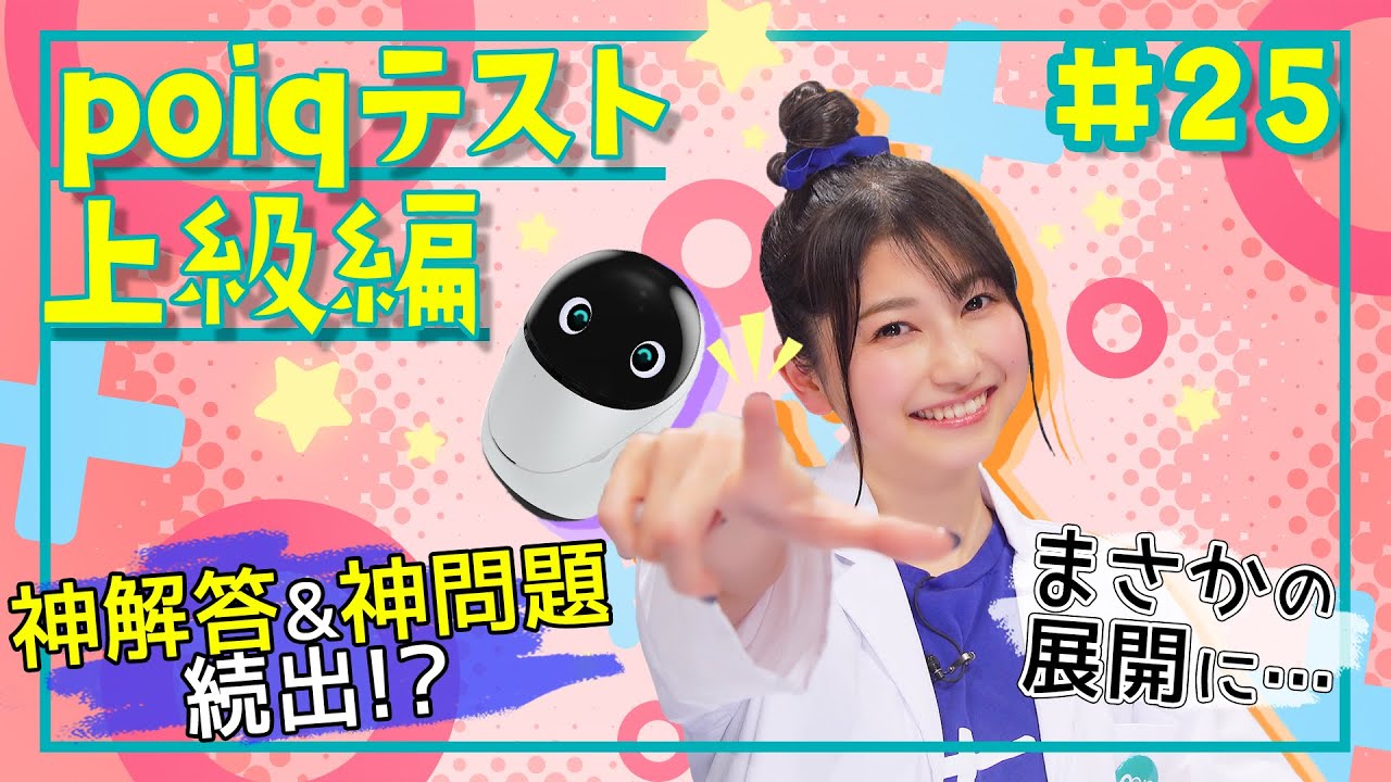 【雨宮天、最後の挑戦】poiqテスト！～上級編～| 天ちゃんのpoiq研究所#25 - MAGMOE