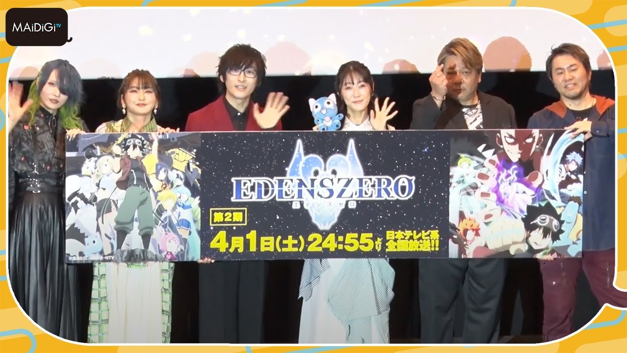 寺島拓篤＆釘宮理恵＆井澤詩織らアニメ「EDENS ZERO」キャストが集結！ 第2期アフレコの印象も - MAGMOE
