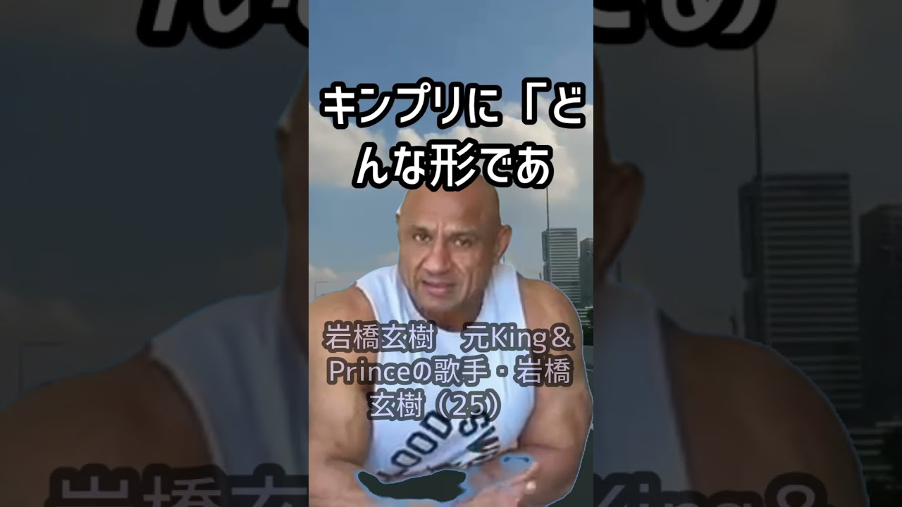 キンプリ3人の脱退発表前に高橋海人と連絡… の話題… 214 - MAGMOE