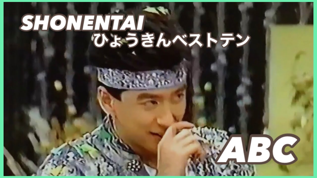 少年隊 ABC 5 (ひょうきんベストテン) - MAGMOE