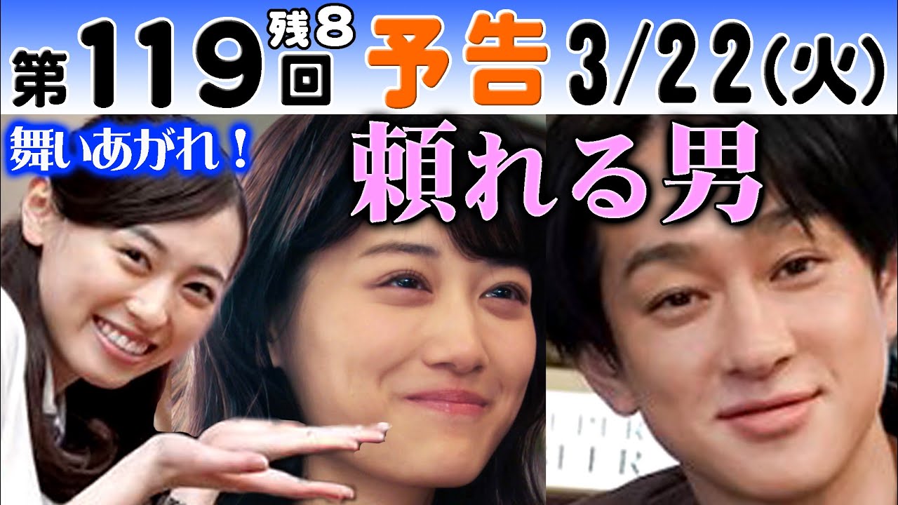朝ドラ「舞いあがれ！」第119回予告 横山裕（悠人）山下美月（久留美）順調おまけに松尾諭も！福原遥（舞）は高杉真宙とNHK連続テレビ小説パイロット・電動小型飛行機・大阪万博・eVTOL・赤楚衛 ...