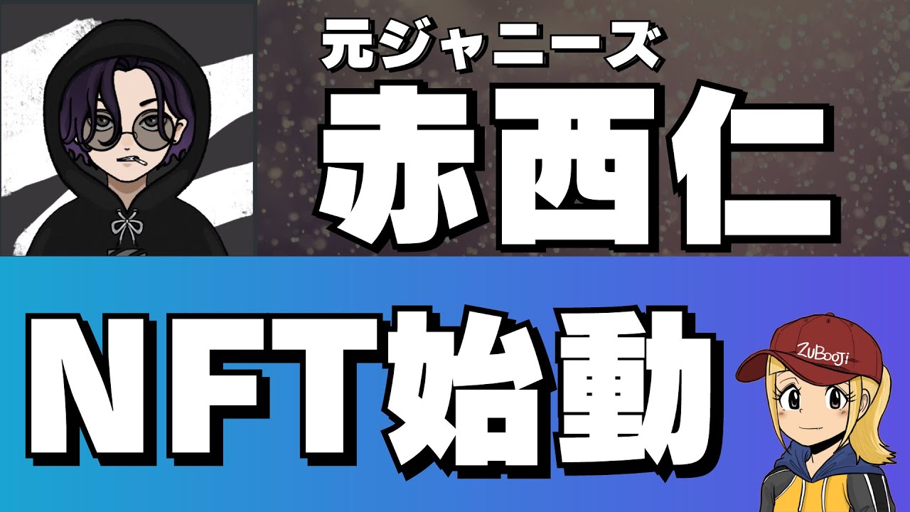 【元ジャニーズ】赤西仁NFT参入！！【LINE NFT】 - MAGMOE