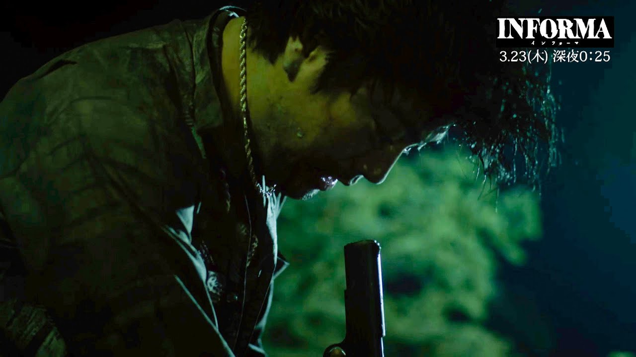 『インフォーマ』第10話：3月23日(木) 深夜0：25～ - MAGMOE