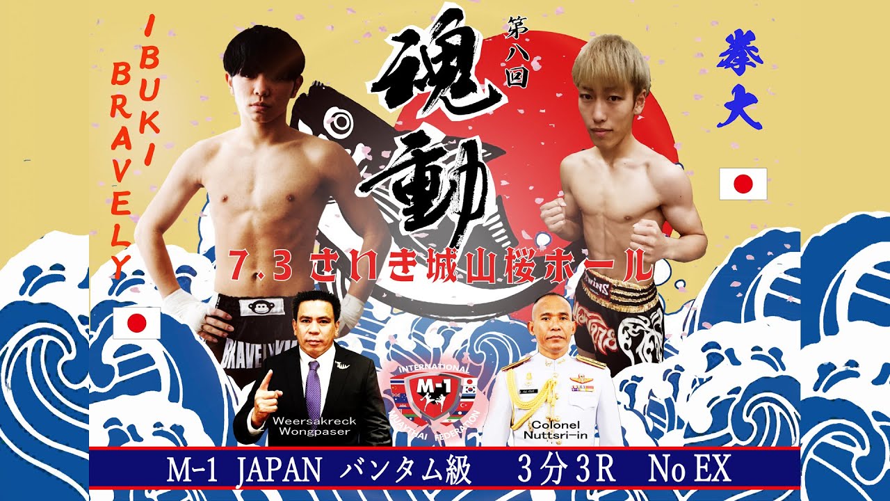 【8th KODO】IBUKI BRAVELY VS Kenta(拳大) / M-1 Japan Bantamweight 3Min 3R No Ex(2022/7/3) - MAGMOE