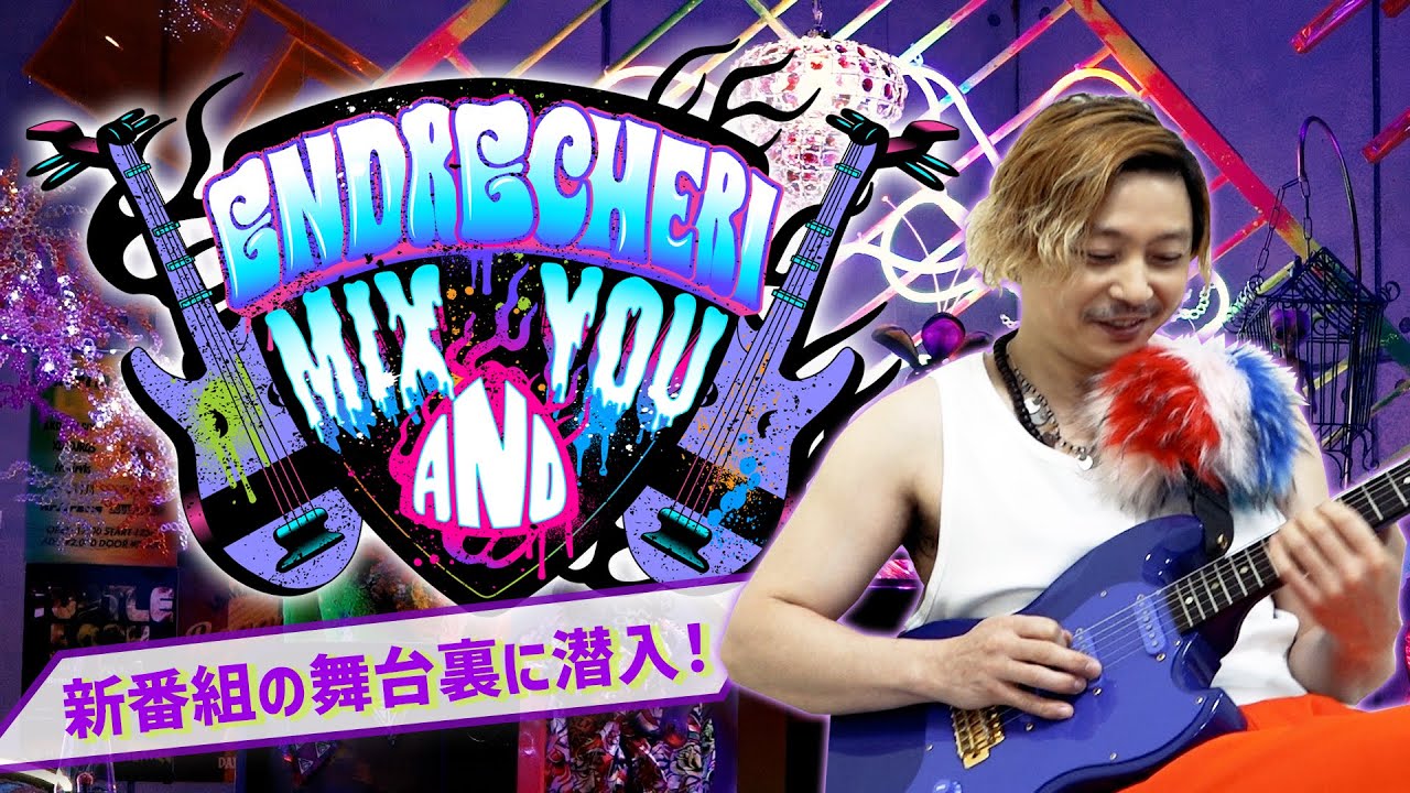 ENDRECHERI / 2023.3.18 初回放送「 ENDRECHERI MIX AND YOU 」舞台裏に潜入！ - MAGMOE