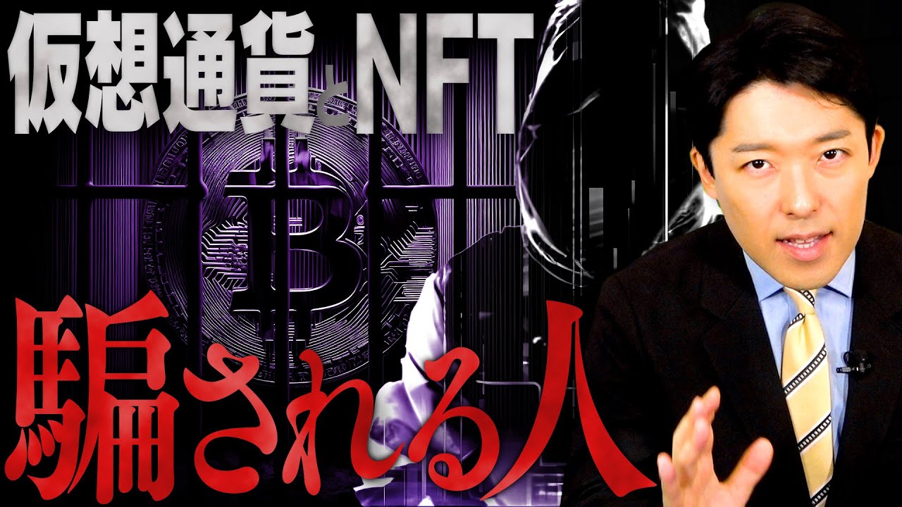 【仮想通貨とNFTで騙される人①】新時代の詐欺に引っかからないために知っておくべき3種の手口 - MAGMOE