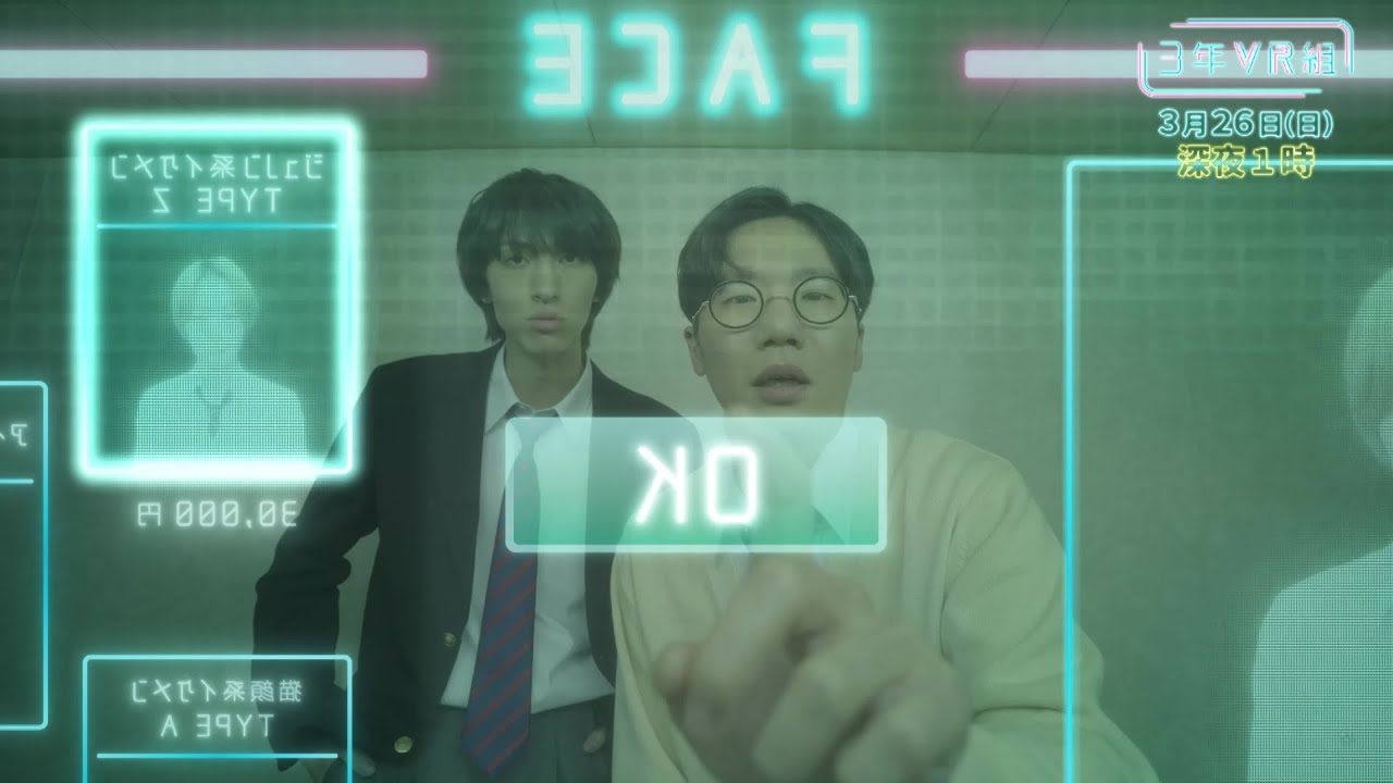 スペシャルドラマ『3年VR組』主演・前原滉、松井愛莉＆犬飼貴丈出演【3/26(日)深夜1時放送！】 - MAGMOE