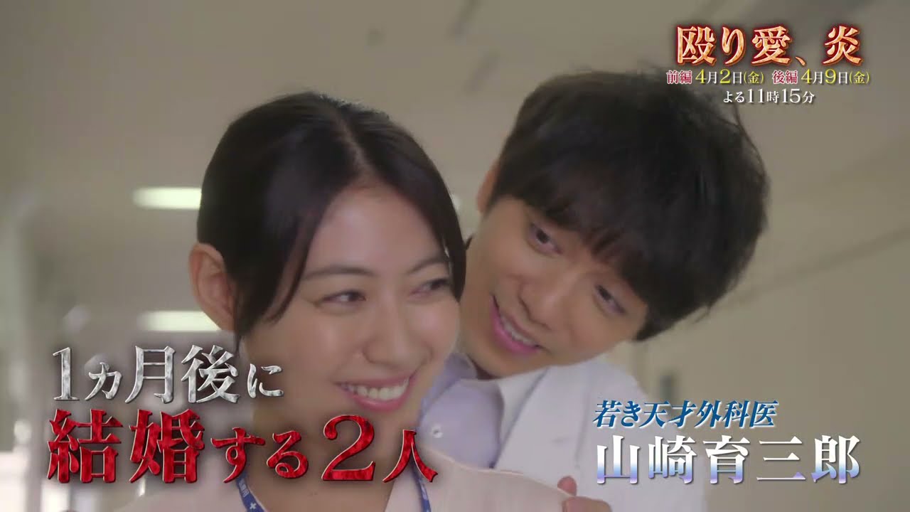 殴り愛、炎 60秒CM - MAGMOE