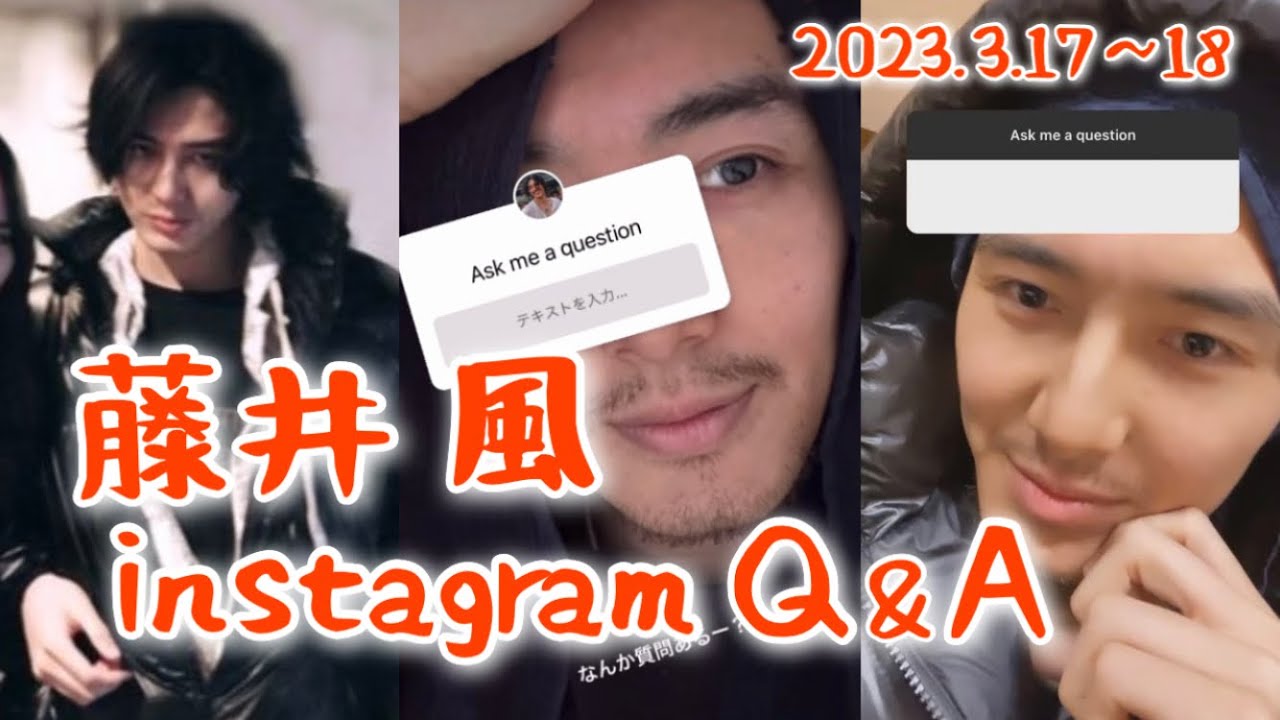 藤井風instagram Q&A #くらった映画 #好きな は？ #歌手になってなかったら…etc - MAGMOE