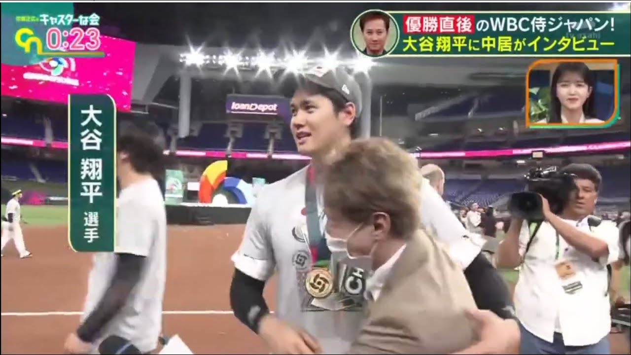 中居正広が語るWBC! 現地アメリカで見た最強侍ジャパンの裏側とは 「大谷翔平に中居がインタビュー 2023.3.25 - MAGMOE