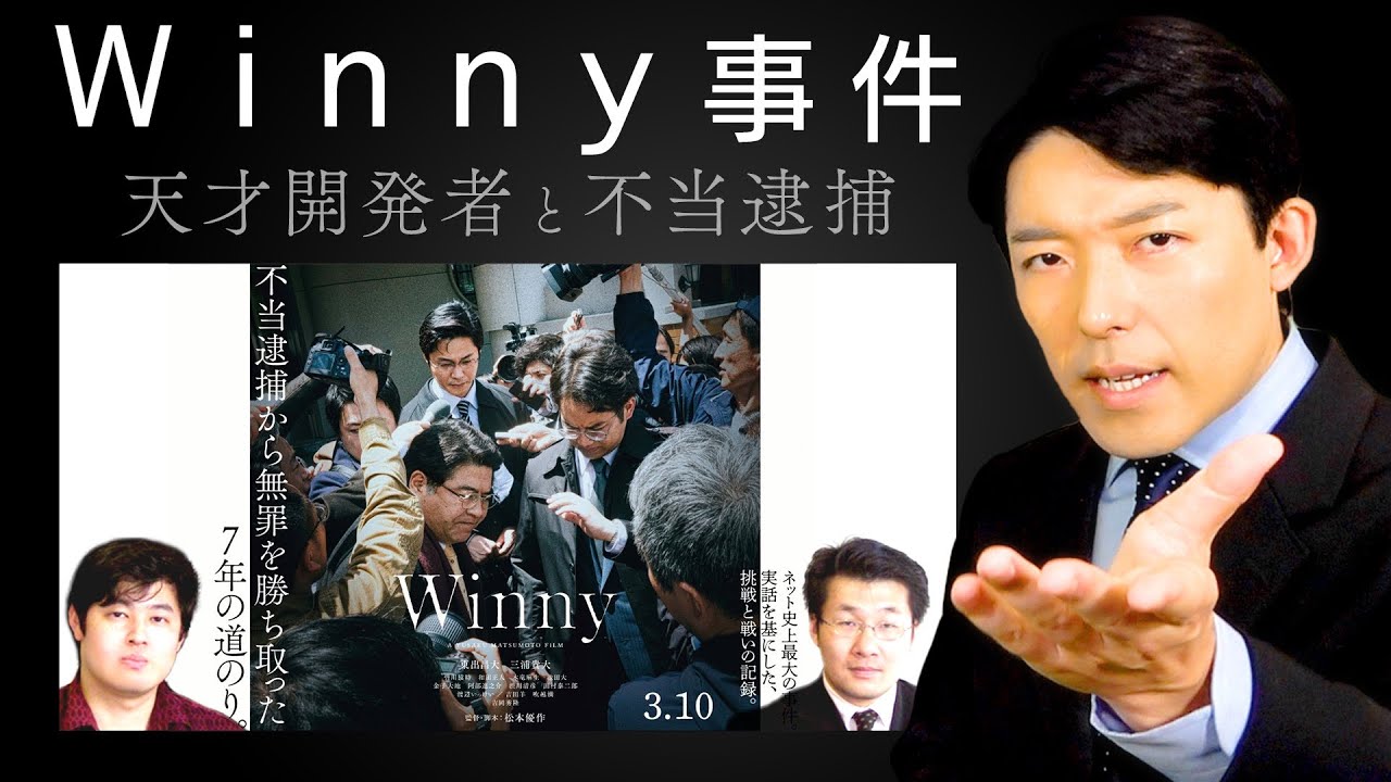【Winny事件①】天才プログラマーの不当逮捕 !?…日本のIT開発が遅れた原因に迫る！ - MAGMOE