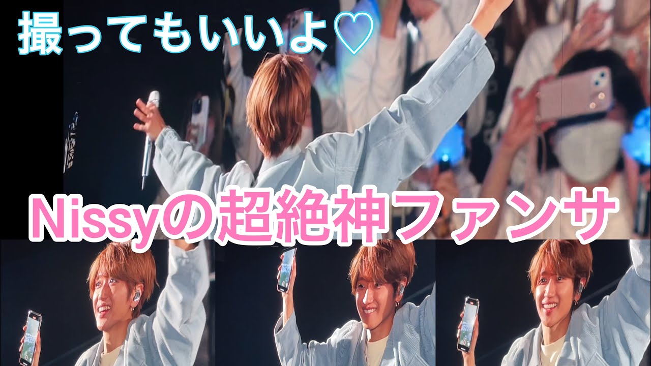 【Nissy】プレミアム席から📷LIVE TOURファイナル撮影許可TIMEの一部始終 - MAGMOE