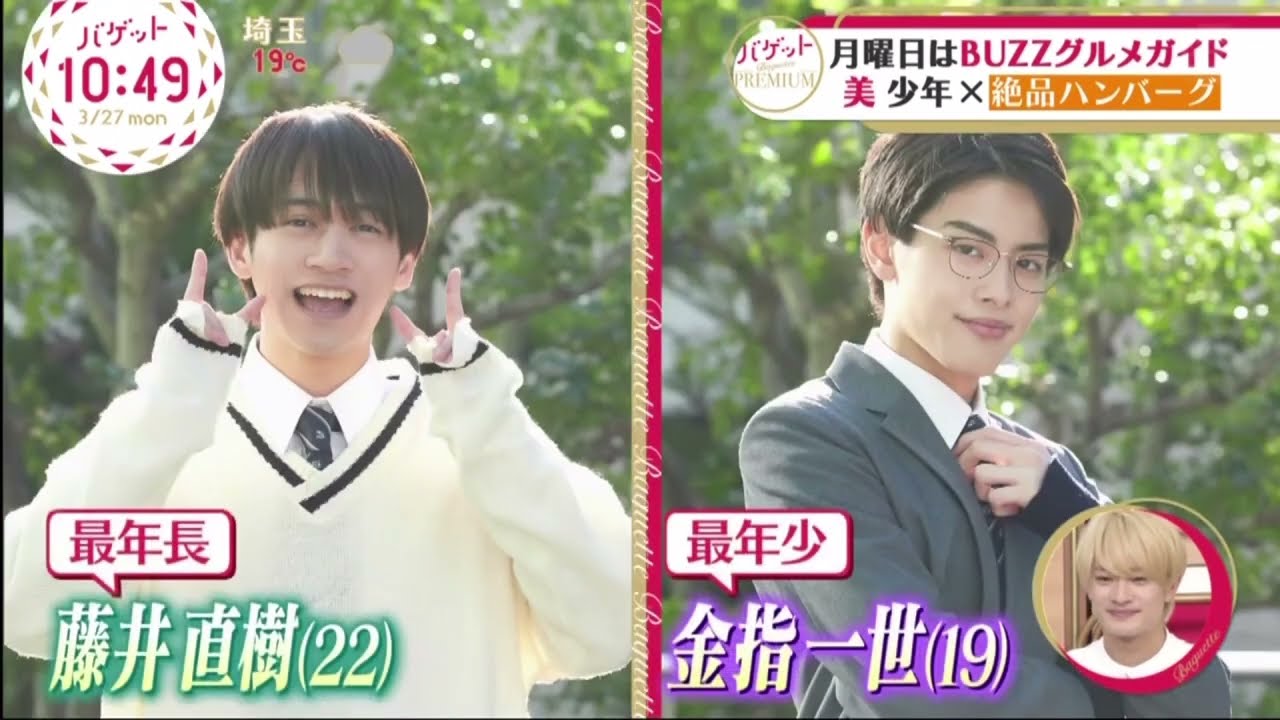 月曜日はBUZZ グルメガイド 美少年 藤井直樹、金指一世 x SNSで話題! 3色マカロン www。バゲット 2023年3月27日 - MAGMOE