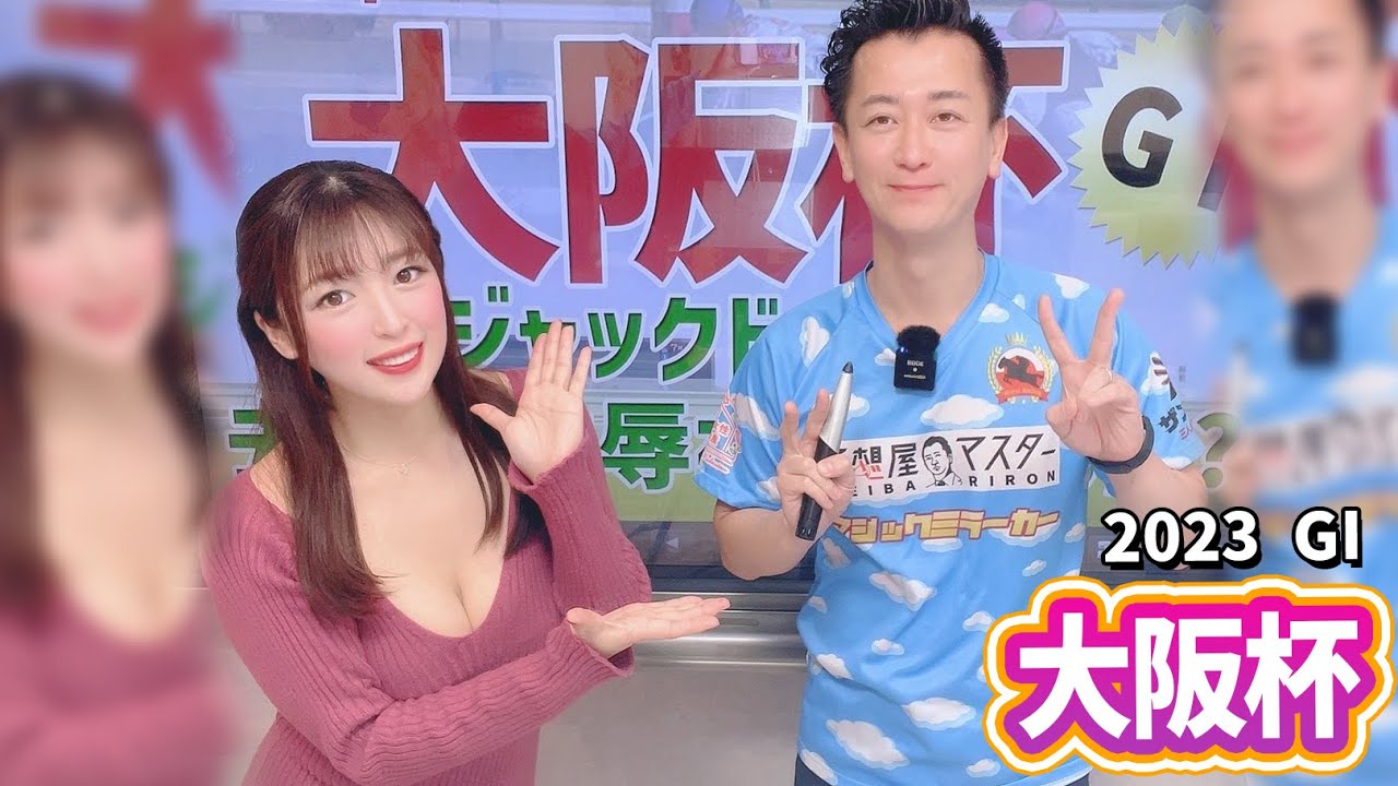 【大阪杯2023・競馬予想】ジャックドールが初G1制覇なるか？【全頭解説】【馬連予想大会】 - MAGMOE