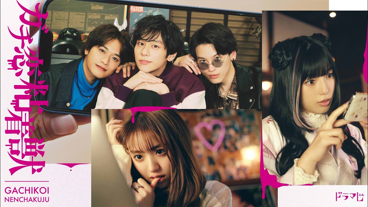 【香音&石井杏奈 W主演】4月スタート新ドラマ『ガチ恋粘着獣』120秒ロングPR - MAGMOE