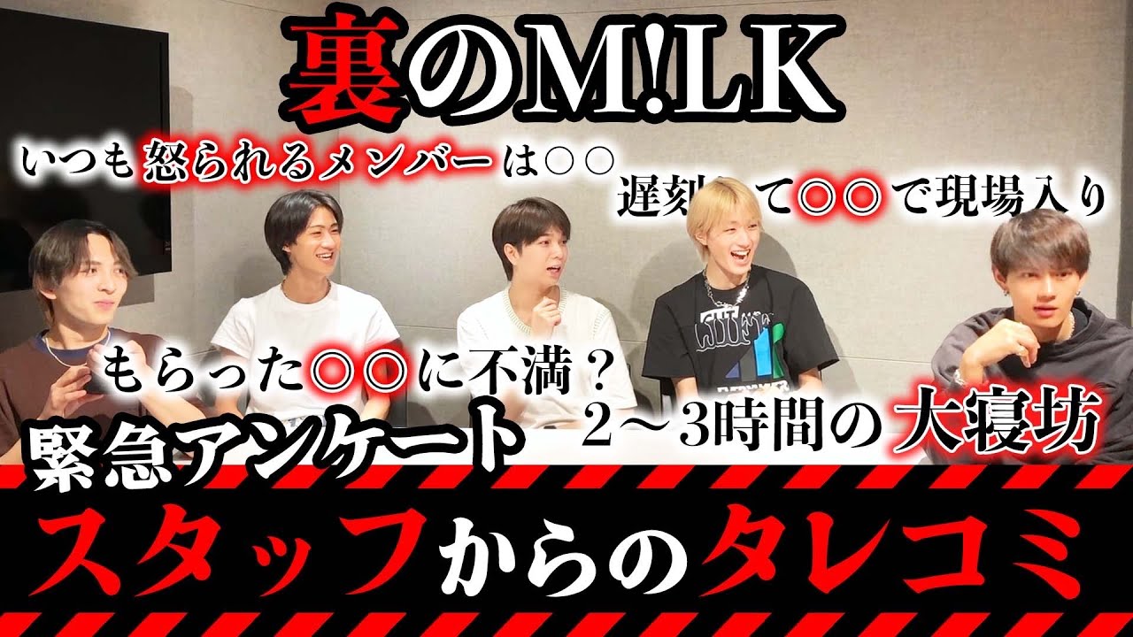 スタッフからのタレコミでM!LKの本性バレた。 - MAGMOE