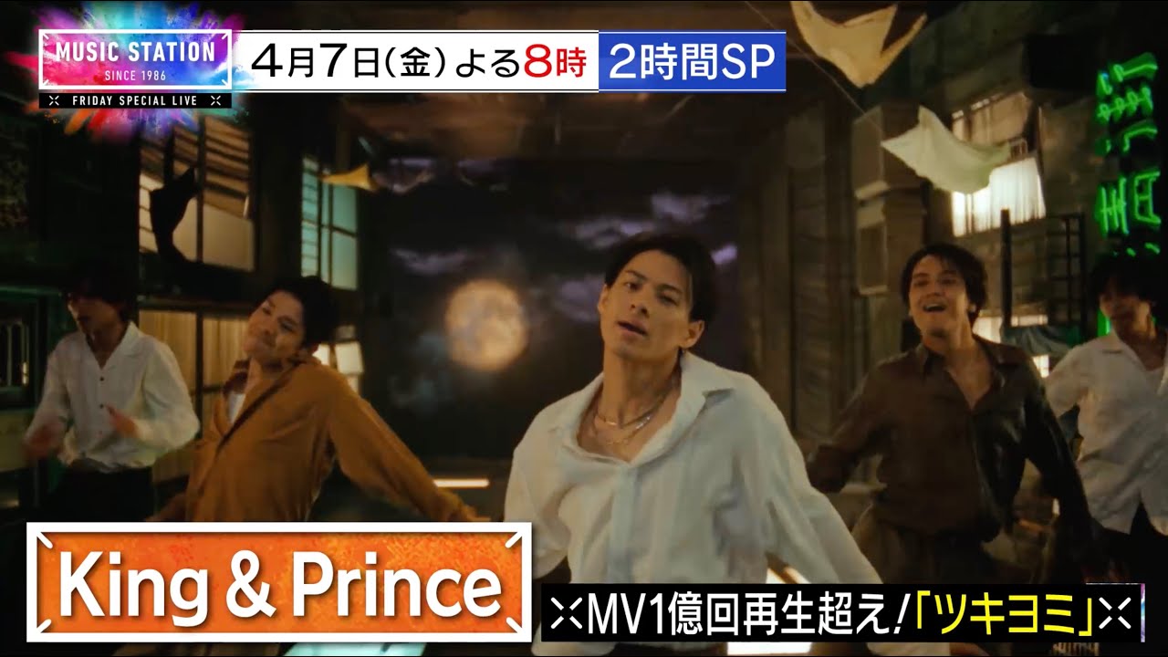 【mステ2時間sp】今週はking And Prince「ツキヨミ」!sixtones・乃木坂46…豪華9組!mステだけの超貴重映像も! Magmoe