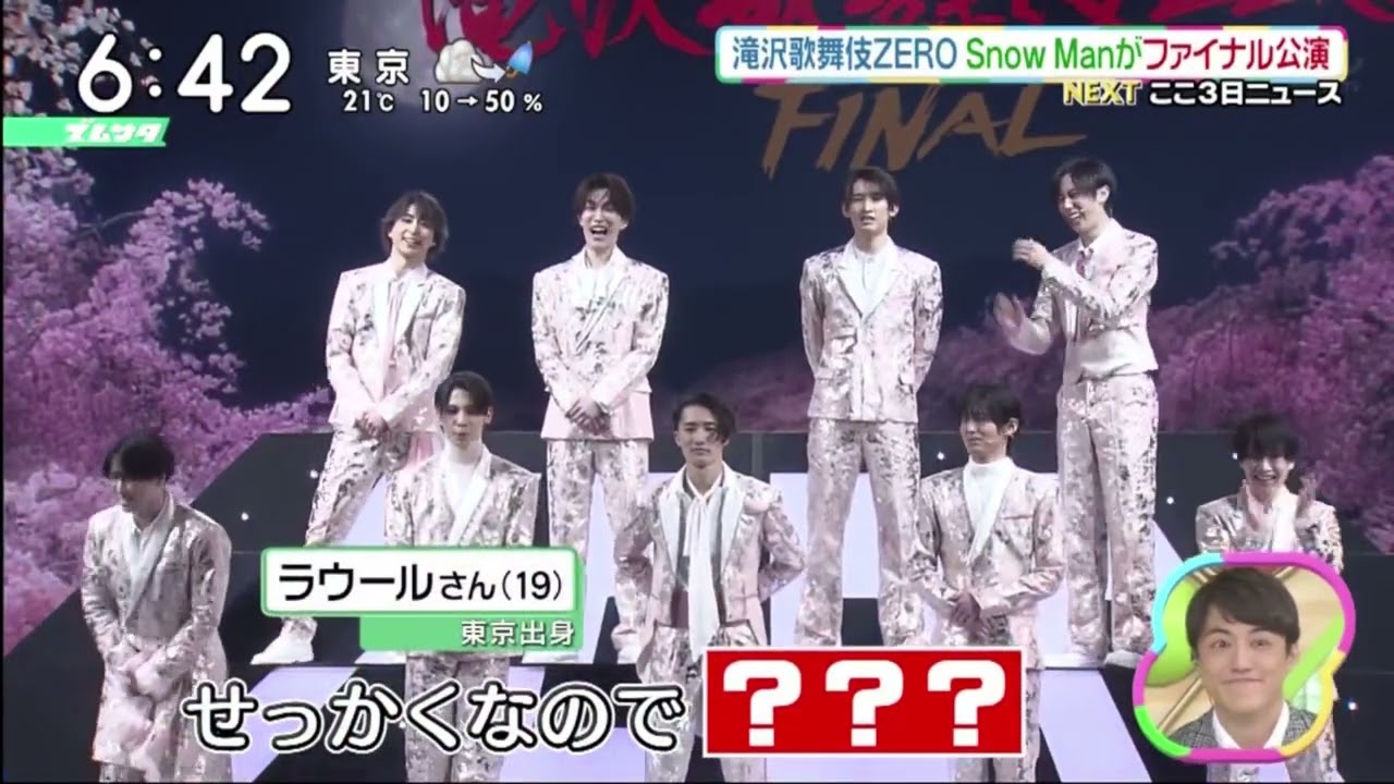 滝沢歌舞伎ZERO Snow Manがファイナル公演「滝沢歌舞伎 ZERO FINAL」ゲネプロ公開・初日前会見 東京・新橋演舞場│ズームイン!!サタデー 2023年04月08日 - MAGMOE