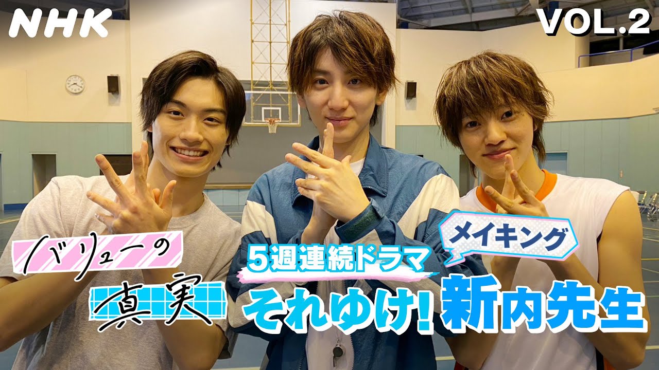 [バリューの真実]【京本大我(SixTONES)主演】5話連続ドラマ「それゆけ！新内先生」第2話 見どころ紹介&出演者インタビュー｜NHK - MAGMOE