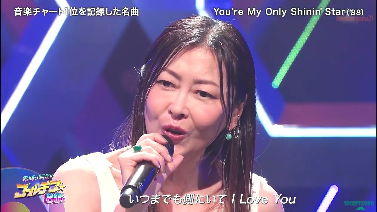 You're My Only Shinin' Star 中山 美穂 - MAGMOE