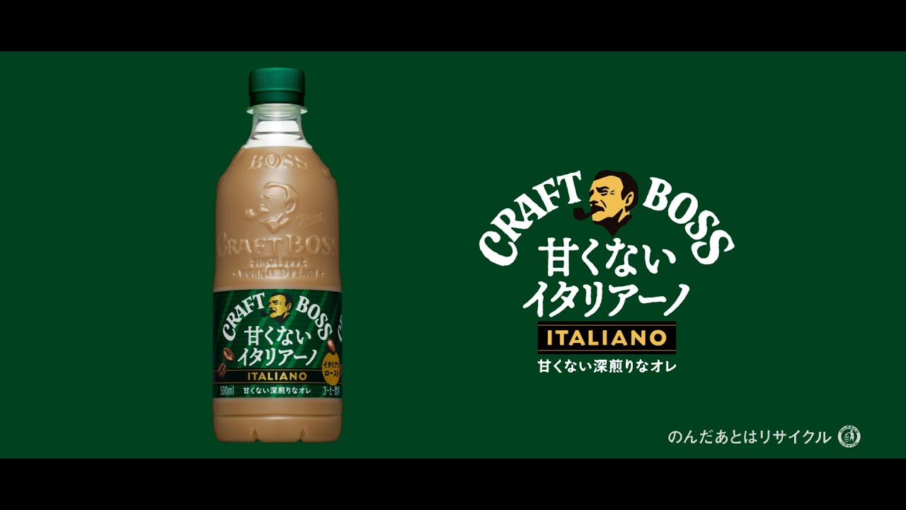 クラフトボス『宇宙人ジョーンズ・ゴンドラ』篇 30秒 トミー・リー・ジョーンズ 役所広司 杉咲花 IKKO サントリー CM - MAGMOE