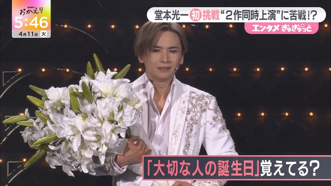 堂本光一 2作同時上演 座長としてヒロインに… 2023 4 15 - MAGMOE