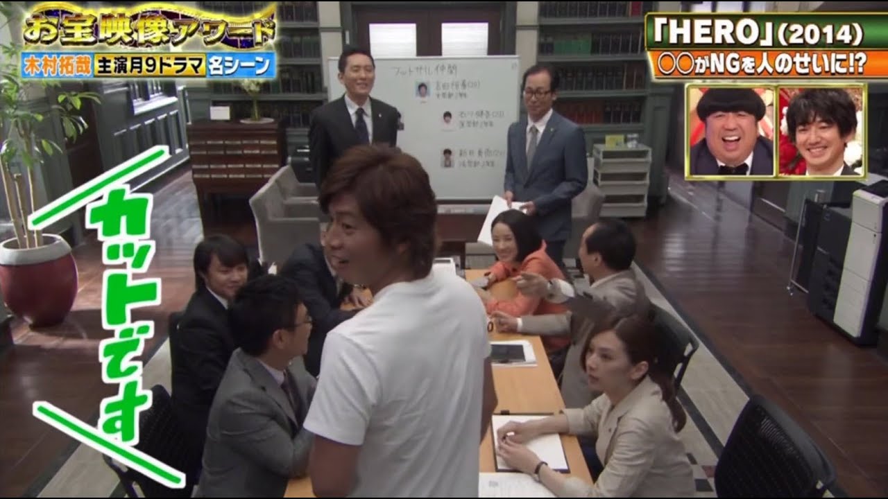 SMAP 木村拓哉 「HERO - プライド」 ドラマNG集 - MAGMOE