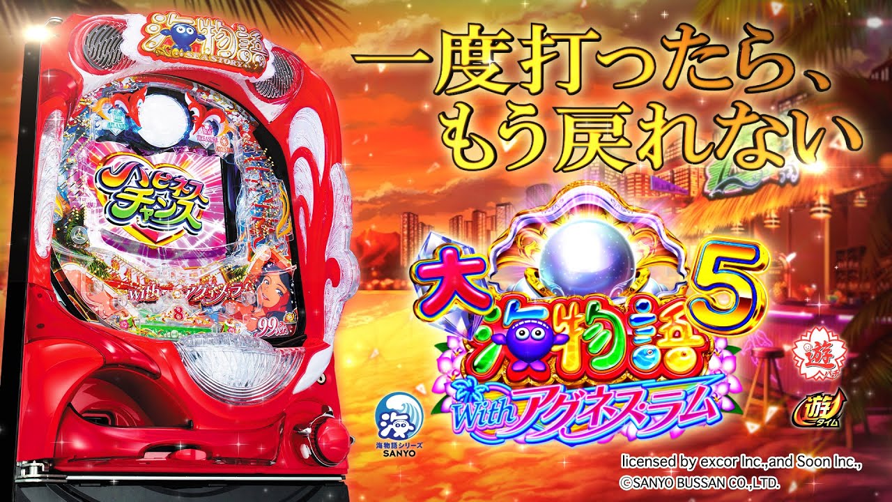 【公式PV】PA大海物語5 Withアグネス・ラム - MAGMOE