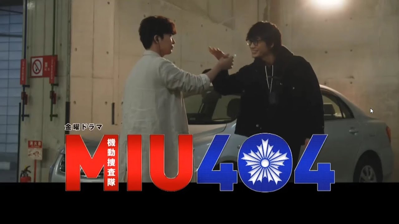 【番組予告】機動捜査隊 MIU404 綾野剛, 星野源 - MAGMOE