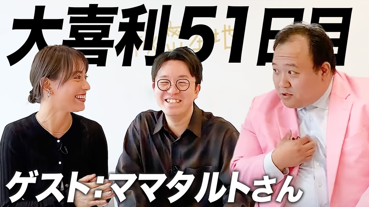 【51日目】はじめましてのママタルトさんと一緒に大喜利 - MAGMOE