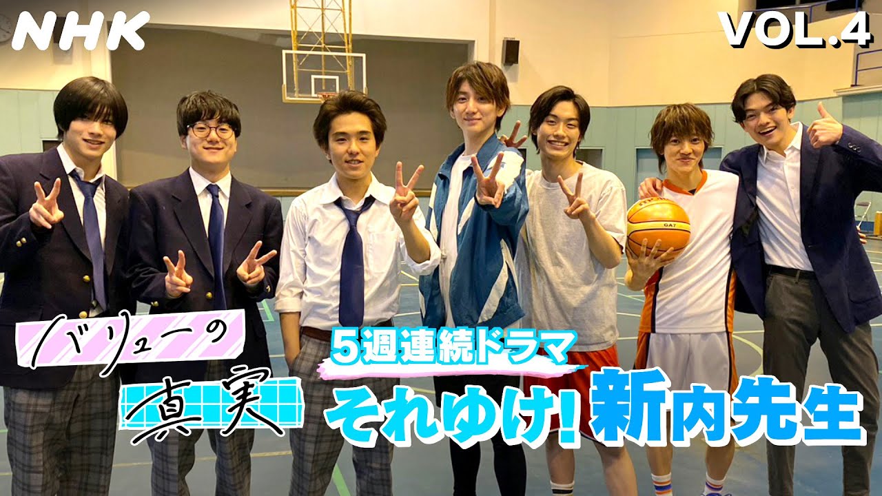 [バリューの真実]【京本大我(SixTONES)主演】5話連続ドラマ「それゆけ！新内先生」第4話 見どころ紹介&出演者インタビュー | NHK - MAGMOE