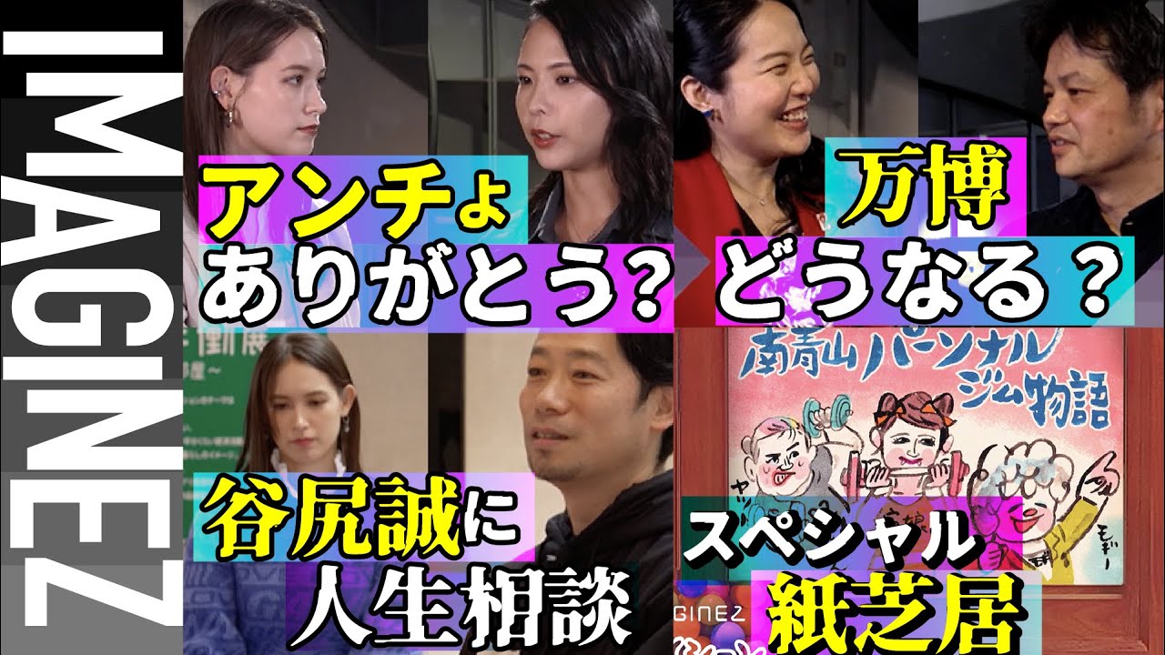 【特別企画】武藤千春×トラウデン直美・谷尻誠×学生・中島さち子×小堀哲夫・八津弘幸×青空亭3/31#52 - MAGMOE