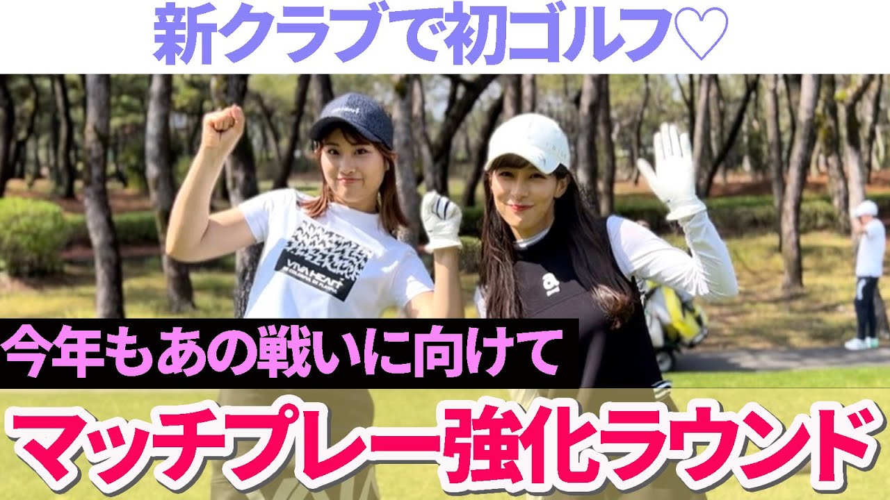 新クラブで初ラウンド@フェニックスCC！せとはる＆ひかりでマッチプレー前編 - MAGMOE