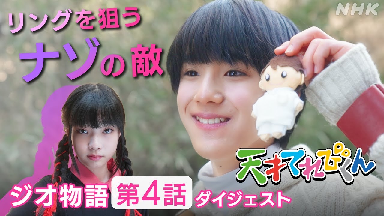 [天てれ] てれび戦士に危機が迫る！謎の少女の正体とは！？『ジオ物語』第4話 ダイジェスト【天才てれびくん】| NHK - MAGMOE