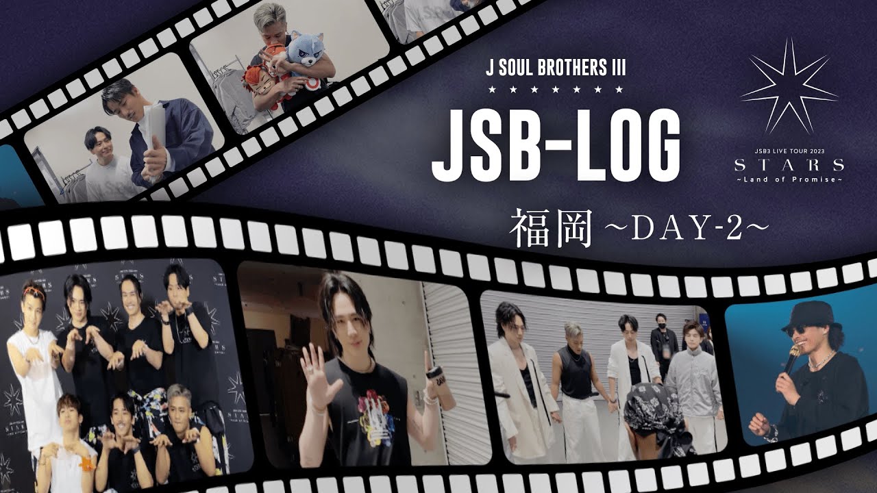 【JSB-LOG】福岡DAY-2編 @三代目 J SOUL BROTHERS LIVE TOUR 2023 "STARS" ～Land of Promise～ - MAGMOE