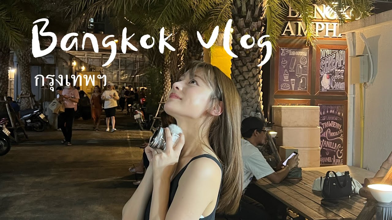 バンコク vlog - MAGMOE