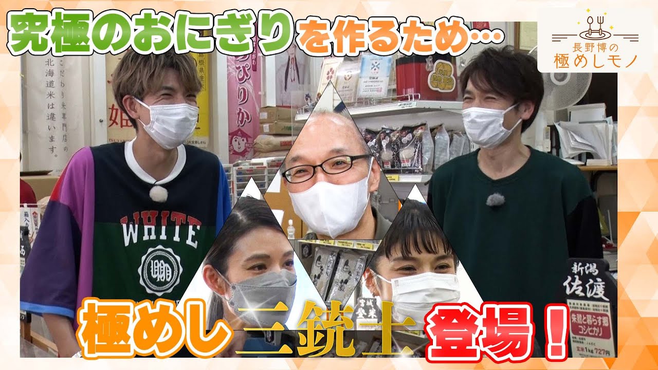 【2022/8/11配信済み】長野博の極めしモノ#38 予告 - MAGMOE