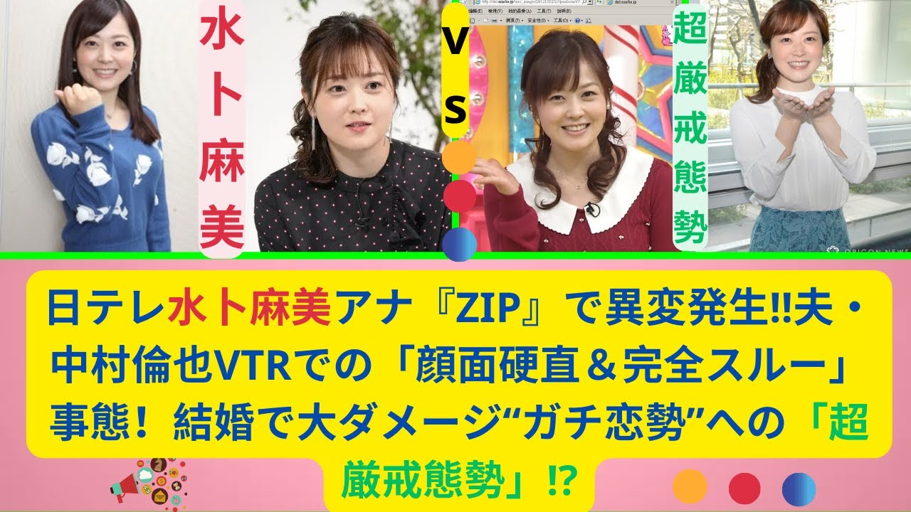 日テレ水卜麻美アナ『ZIP』で異変発生!!夫・中村倫也VTRでの「顔面硬直＆完全スルー」事態！結婚で大ダメージ“ガチ恋勢”への「超厳戒態勢」!? | 最新ニュース速報 - MAGMOE