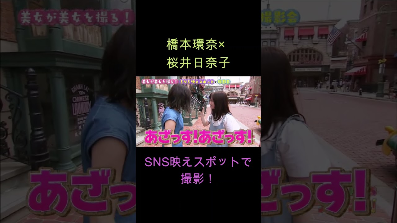 橋本環奈×桜井日奈子（SNS映えスポットで撮影！） - MAGMOE