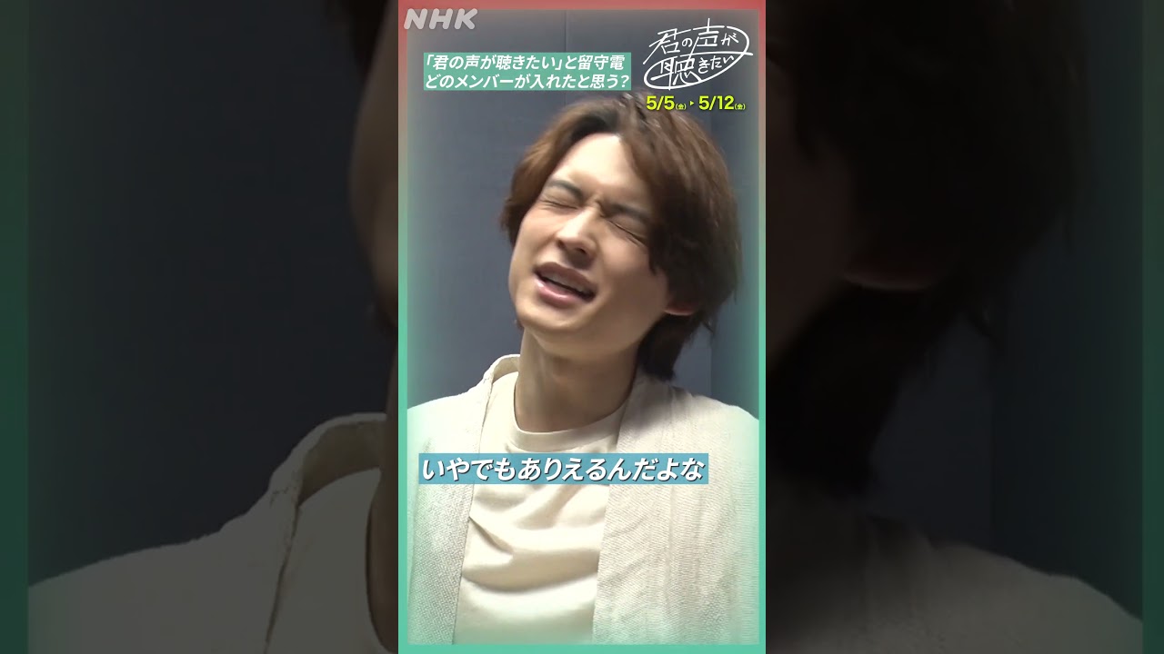 松村北斗(SixTONES)出演「君の声が聴きたい」プロジェクトPR撮影後インタビュー(1) | NHK | #shorts - MAGMOE
