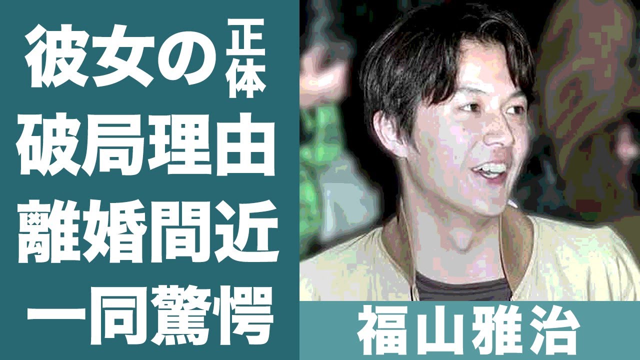 福山雅治が本気で愛した女性と結婚できなかった理由に涙が零れ落ちた!『ラストマン』で活躍する名俳優の整形疑惑や妻・吹石一恵と別居の現在離婚間近の真相に一同驚愕! Magmoe