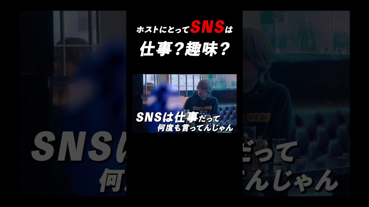 ホストにとってSNSは仕事？趣味？ - MAGMOE