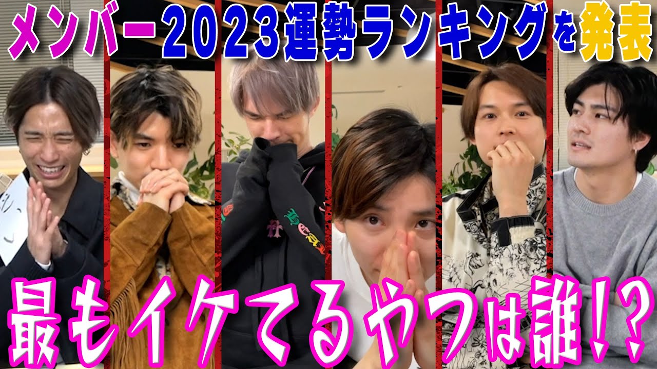 【SixTONES】2023運勢ランキング第1位は誰だ？ - MAGMOE